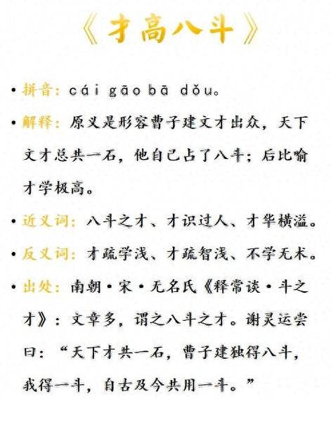 形容人才华出众的成语图标