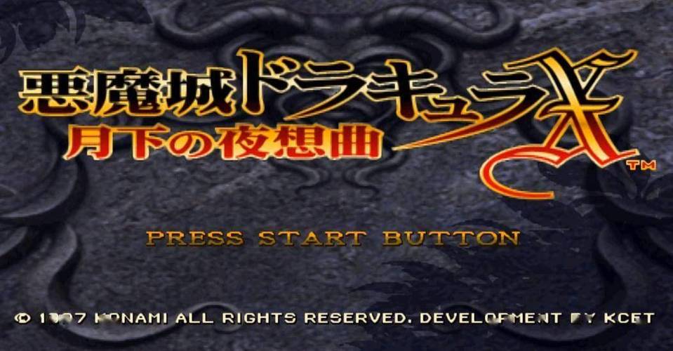 恶魔城经典音乐截图