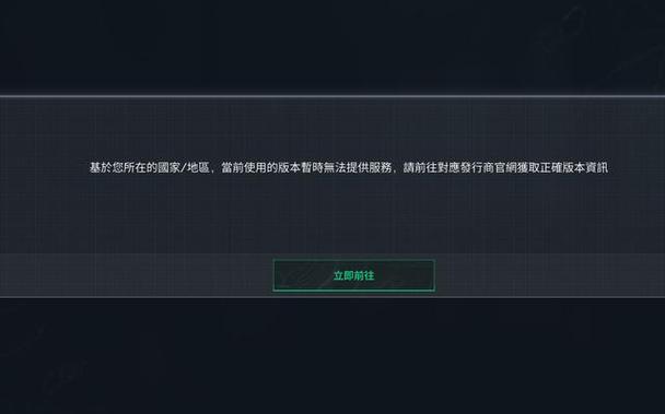 游戏被限制登录原因截图