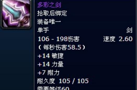 多彩之剑配黑龙军团符文剑图标