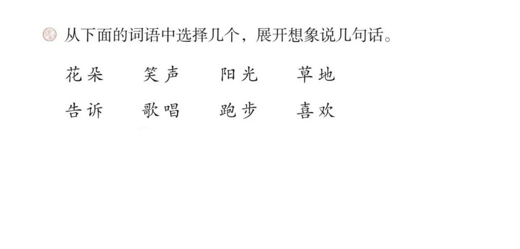 一年级读词语写句子图标