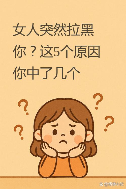 一个女人突然拉黑你的原因图标