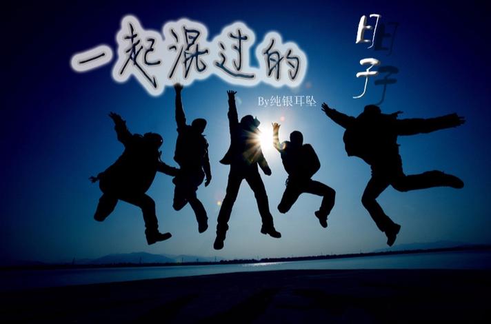 一起混过的日子纯银耳坠