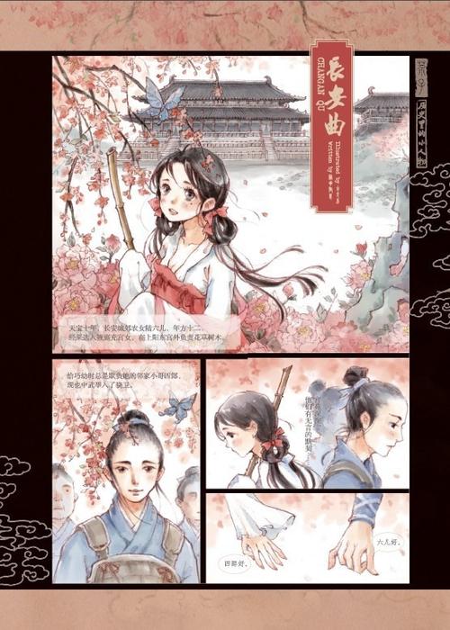 《芥子》长安曲漫画在线观看截图