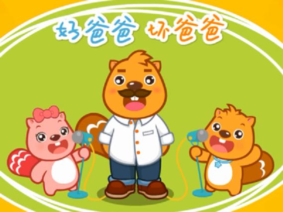 猫小帅好爸爸坏爸爸图标