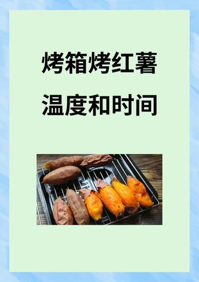 电烤箱烤红薯温度图标