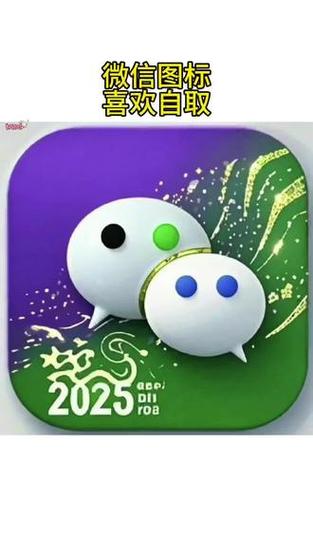 微信2025新版免费安装图标