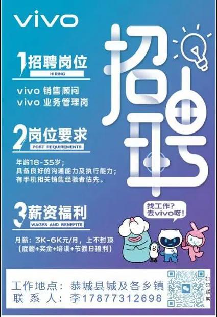 vivo官网招聘截图