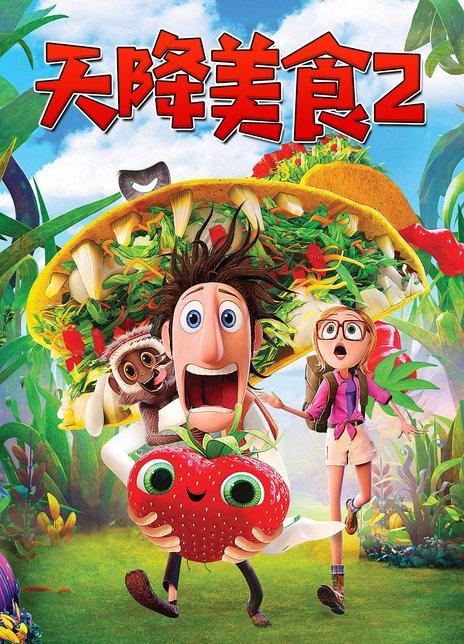 天降美食2免费观看完整图标