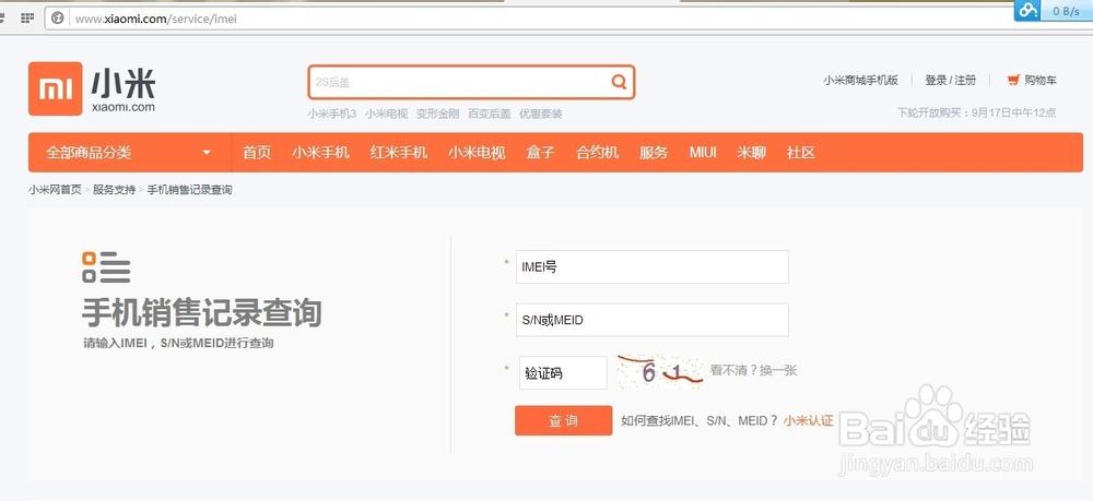 红米手机真假查询图标