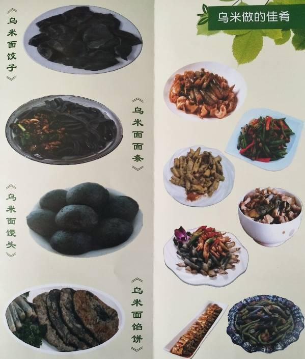 乌米面是什么面图标
