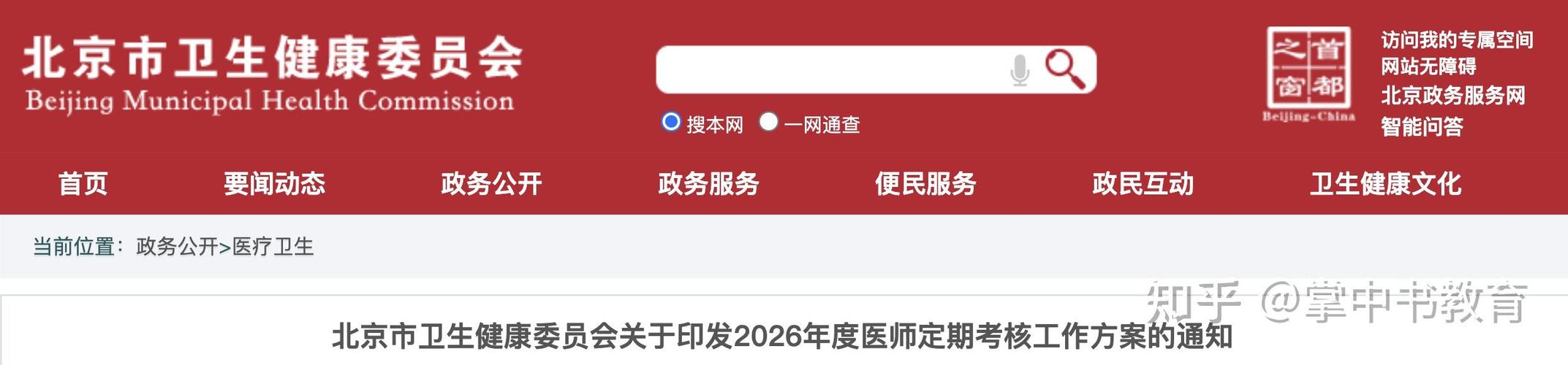 医师定期考核APP图标