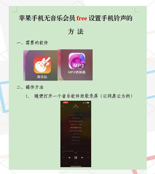 苹果手机如何添加歌曲作为铃声图标