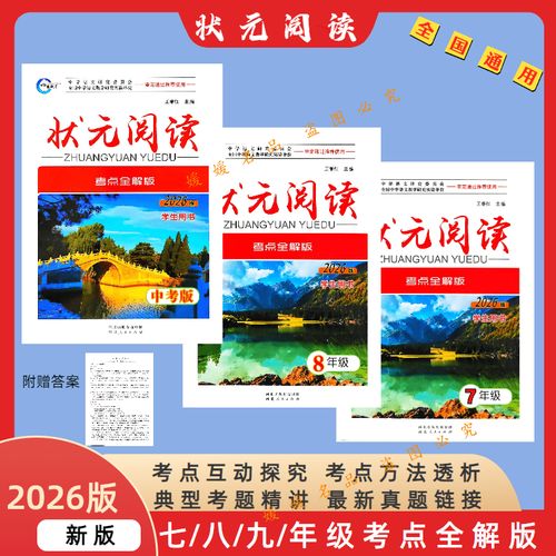 状元阅读中考版答案截图