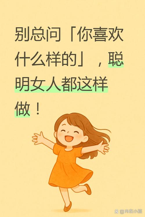 你知道什么是喜欢吗怎么回答截图