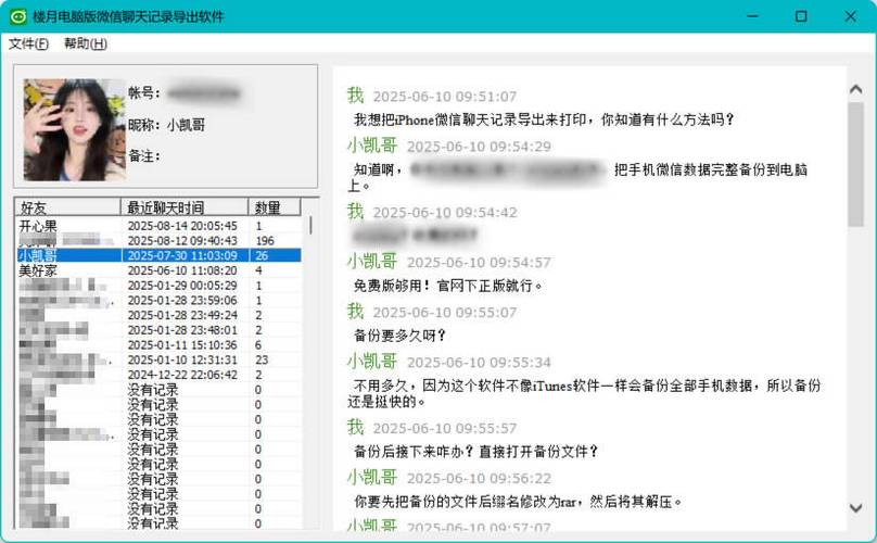 pc微信聊天记录破解