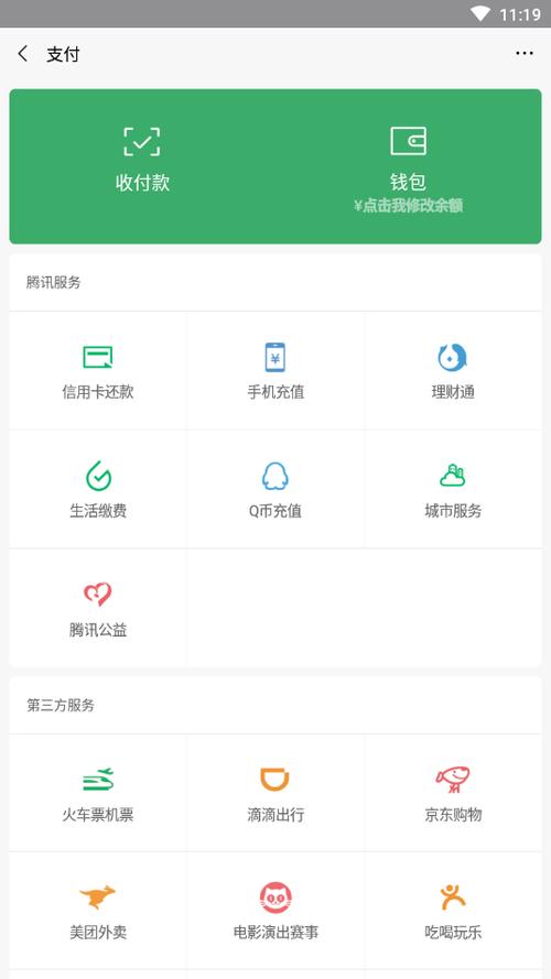 修改微信零钱显示余额图标
