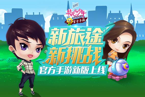 花儿与少年游戏图标
