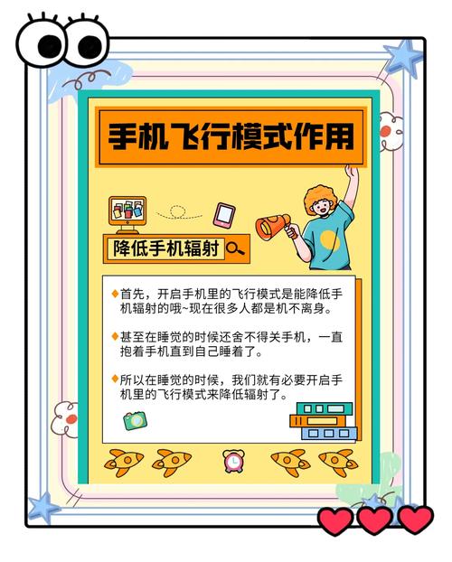 飞行模式有什么好处坏处截图