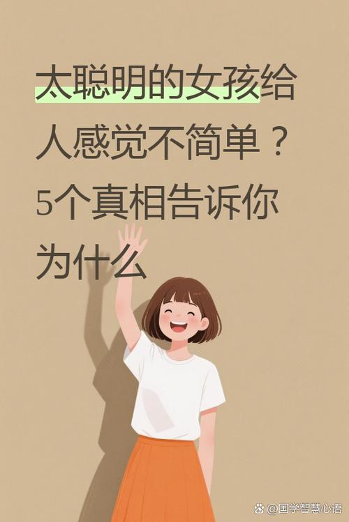 女生很聪明给人啥感觉图标