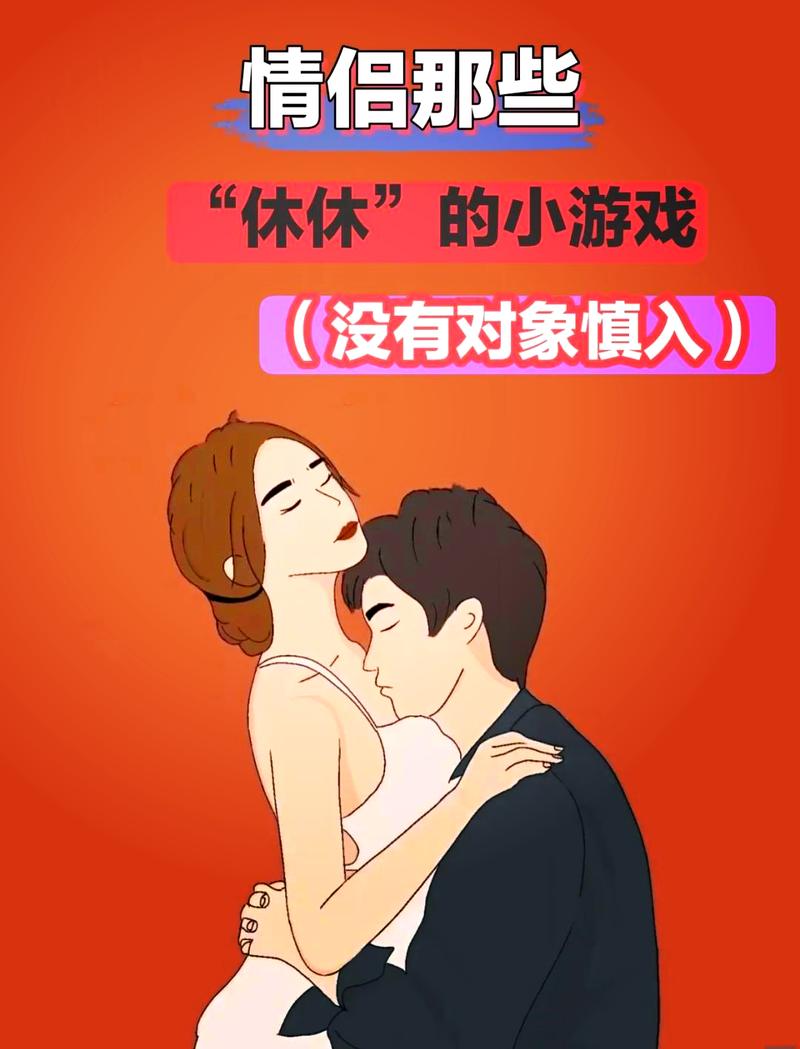 情侣在房间里玩游戏截图