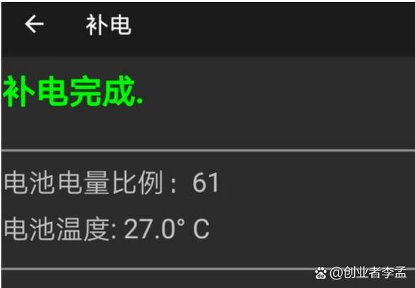 华为如何校准手机电量截图