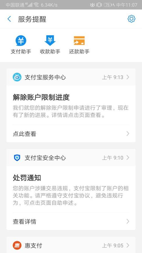 支付宝注册次数超过上限要等多久图标