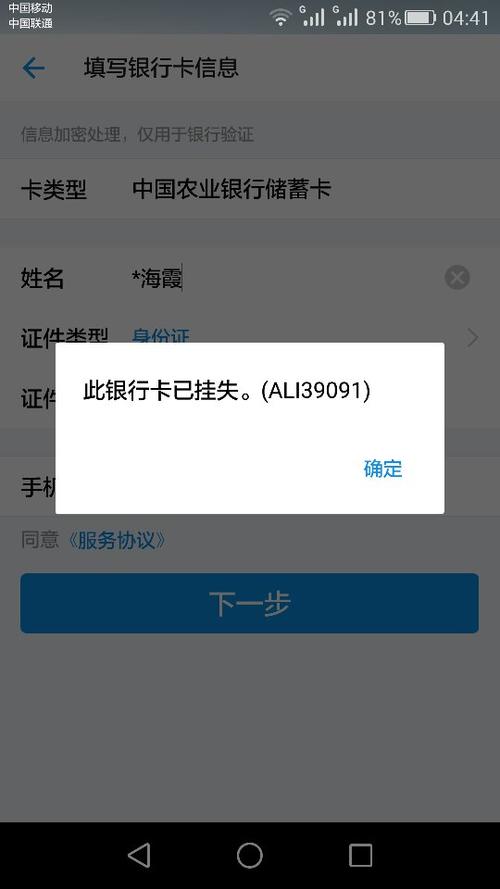 网上怎么挂失银行卡截图