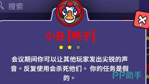 鹅鸭杀小丑鸭图标