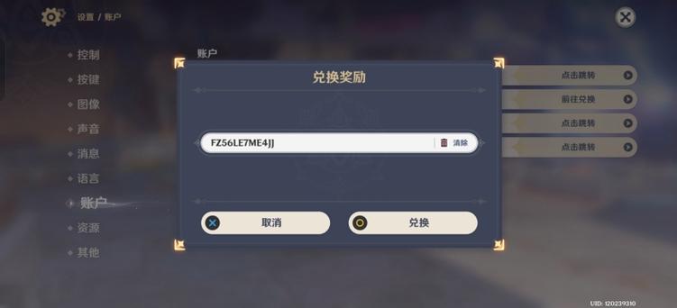 原神原石永久不过期兑换码图标