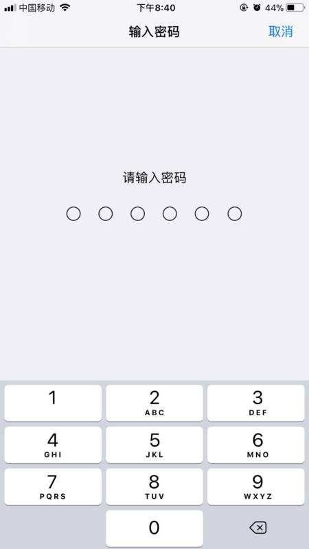 iPhone输密码自动变英文键盘图标