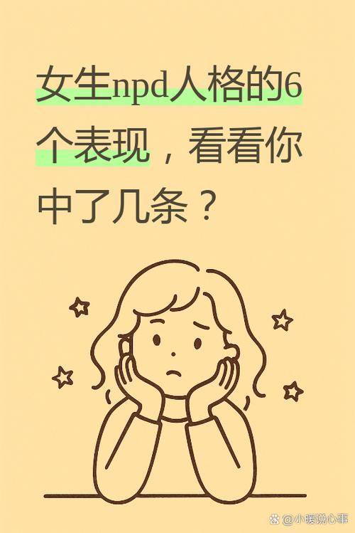 女性npd人格的表现图标