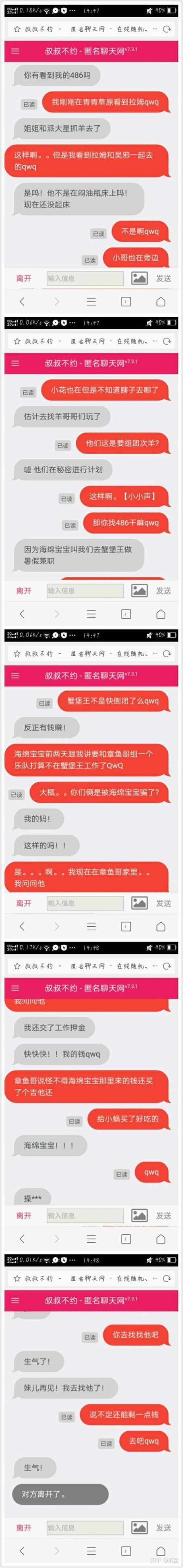 叔叔不约 匿名聊天图标