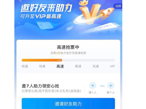 携程抢票是怎么抢的截图