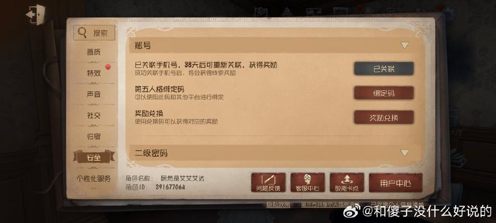 第五人格帐号如何换绑图标