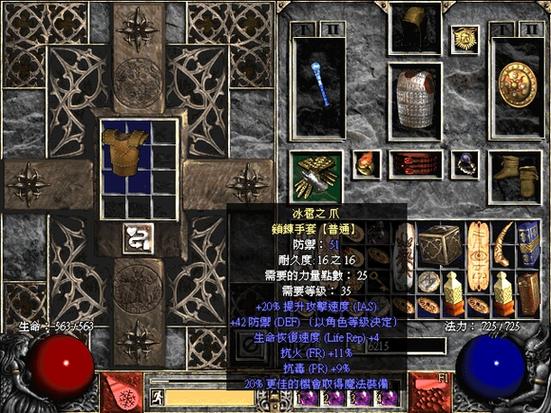 暗黑2冰法最终装备截图