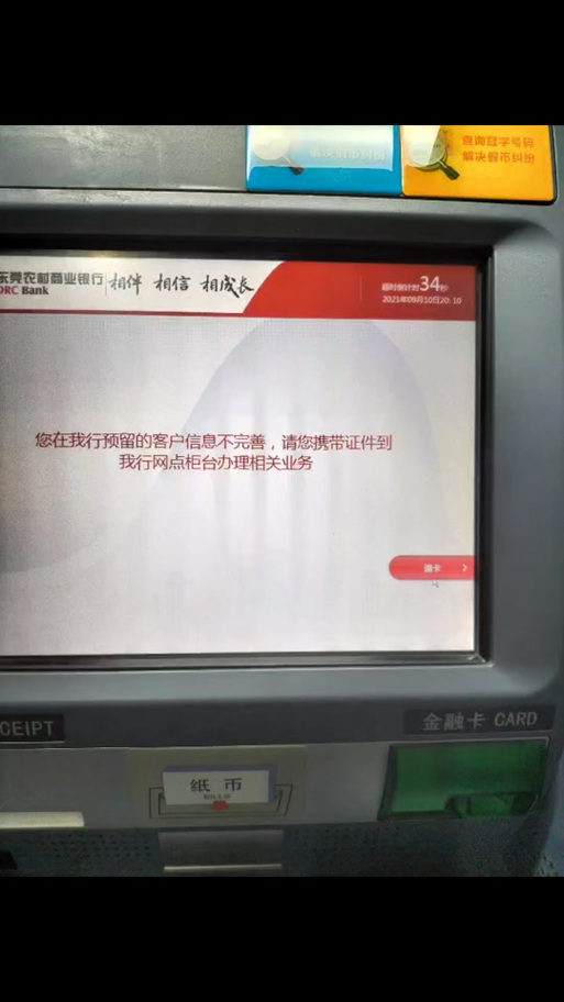 输入信息与银行预留信息不符图标