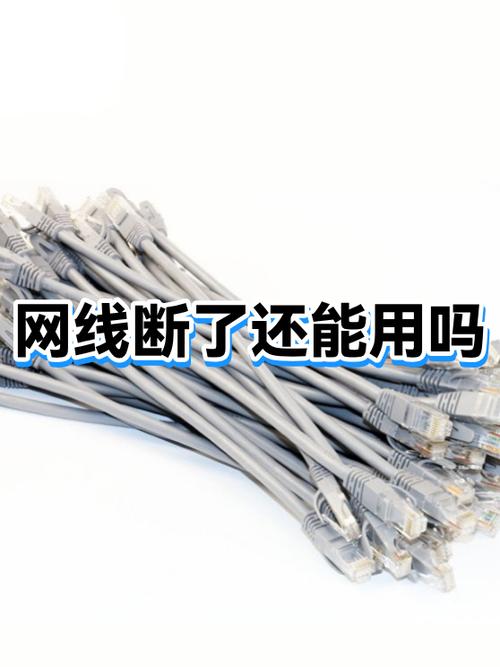 网线断一根有影响吗图标