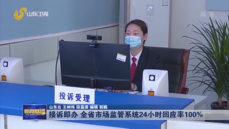 山东省投诉热线24小时图标