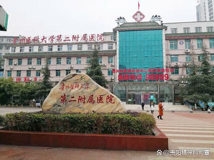 贵医和省医哪个好截图