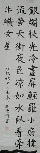 秋夕白居易书法写法图标