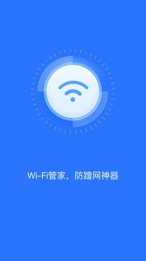 WiFi连接管家图标