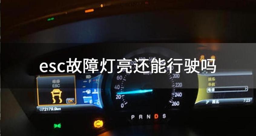 esc故障灯亮的原因图标