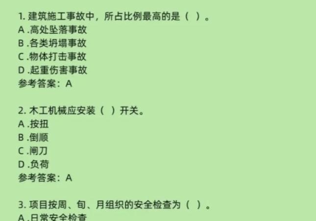 安全员c证考试题型图标