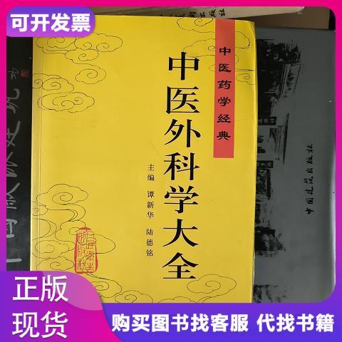 中医外科学怎么学图标
