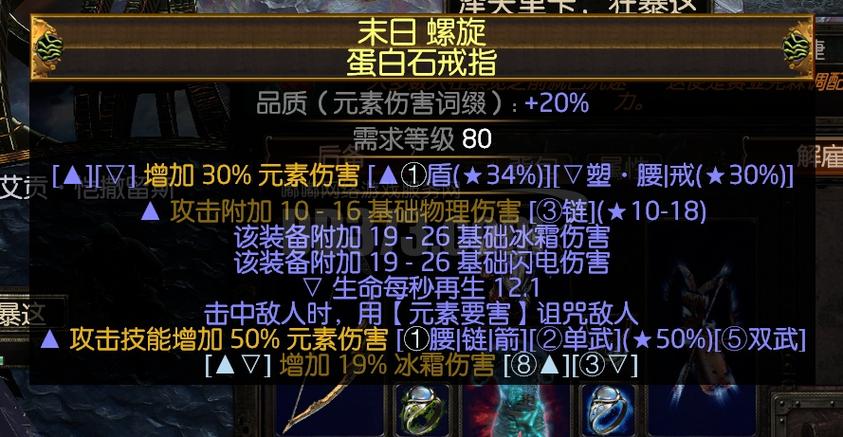 暗黑2佣兵伤害最高武器截图