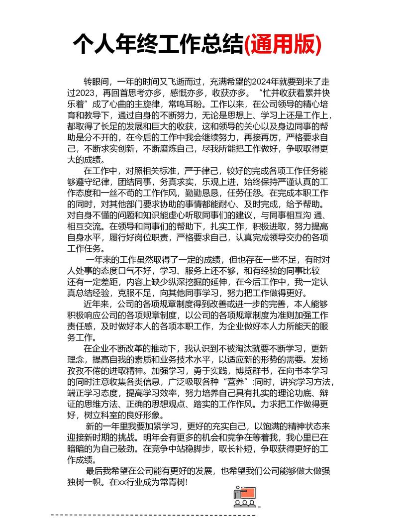 个人总结年度图标
