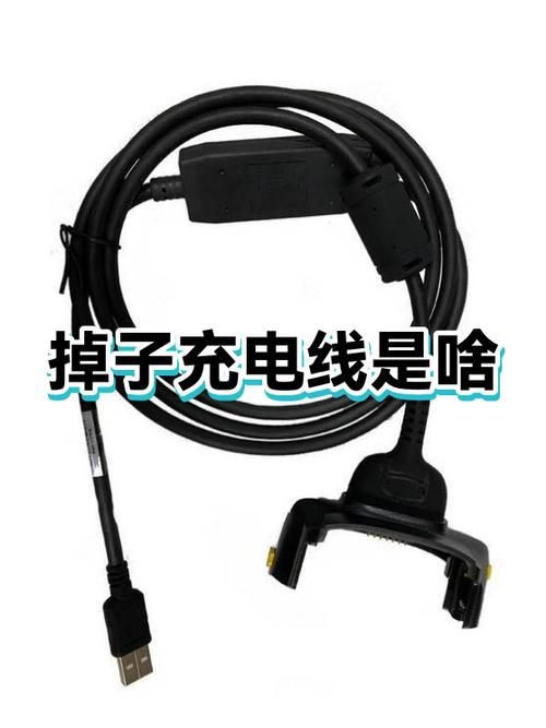 手机充电线总是掉截图