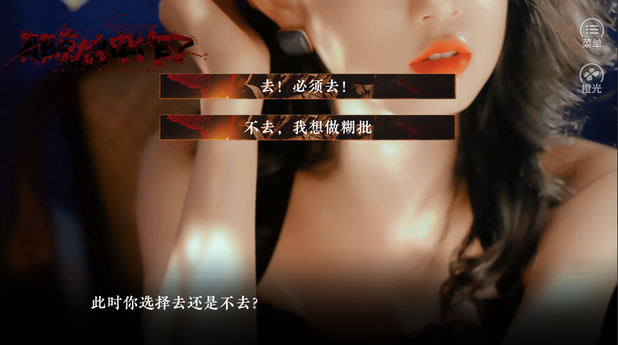 最新版橙光要怎么才能破解截图