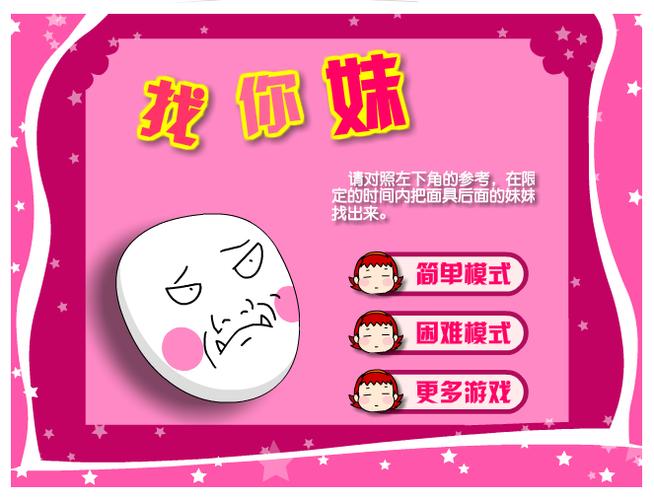 我想找你妹呀图标